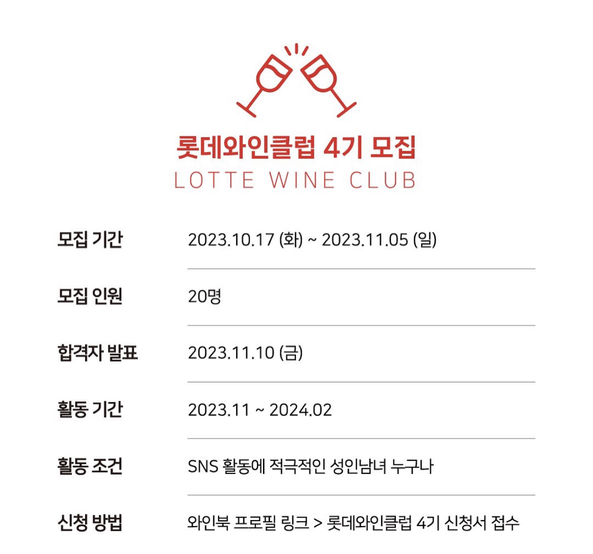 Lotte Wine