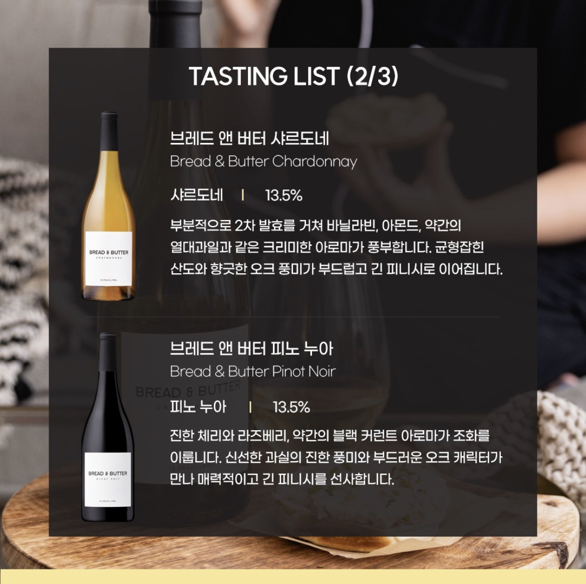 Lotte Wine