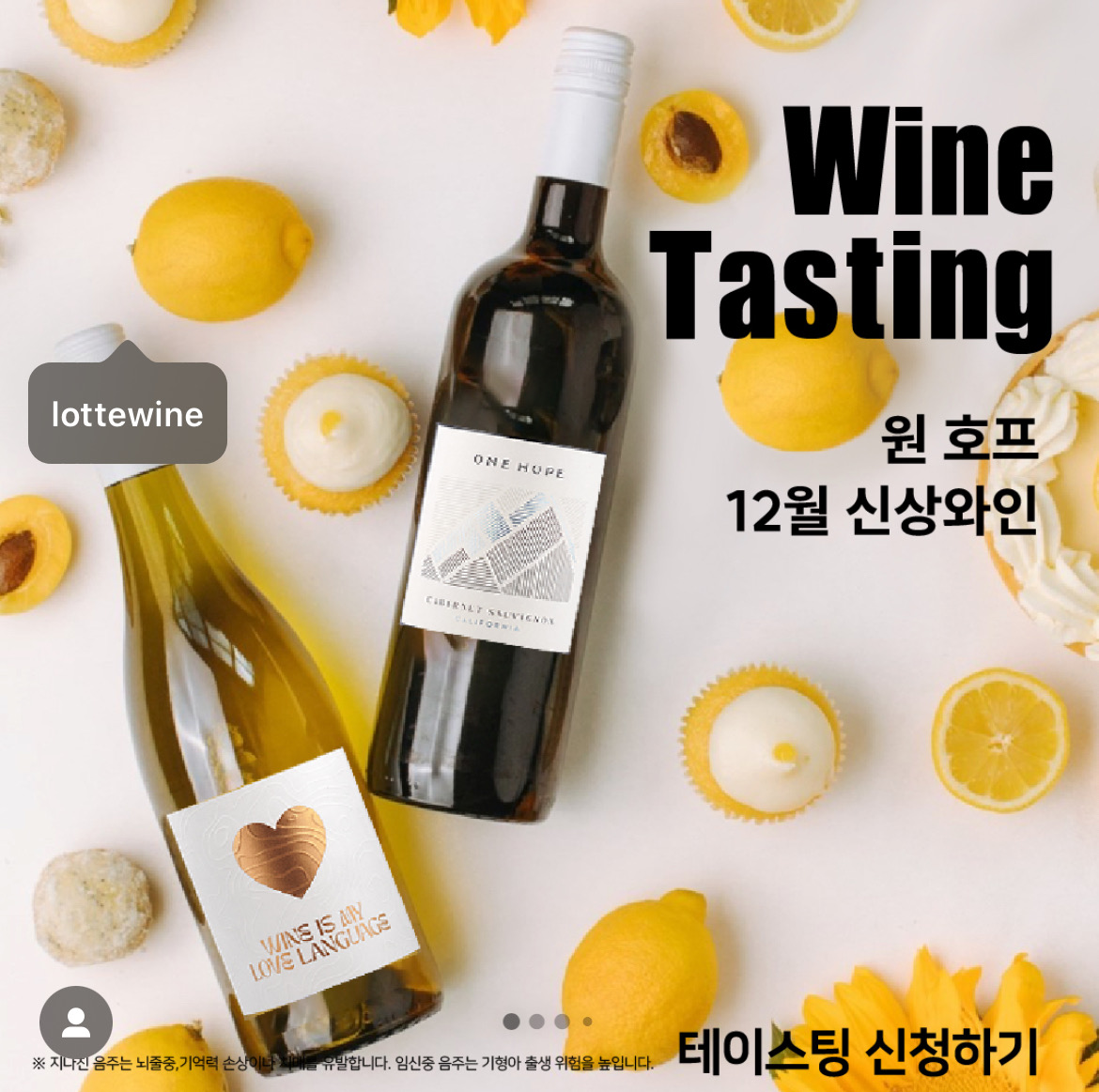 Lotte Wine