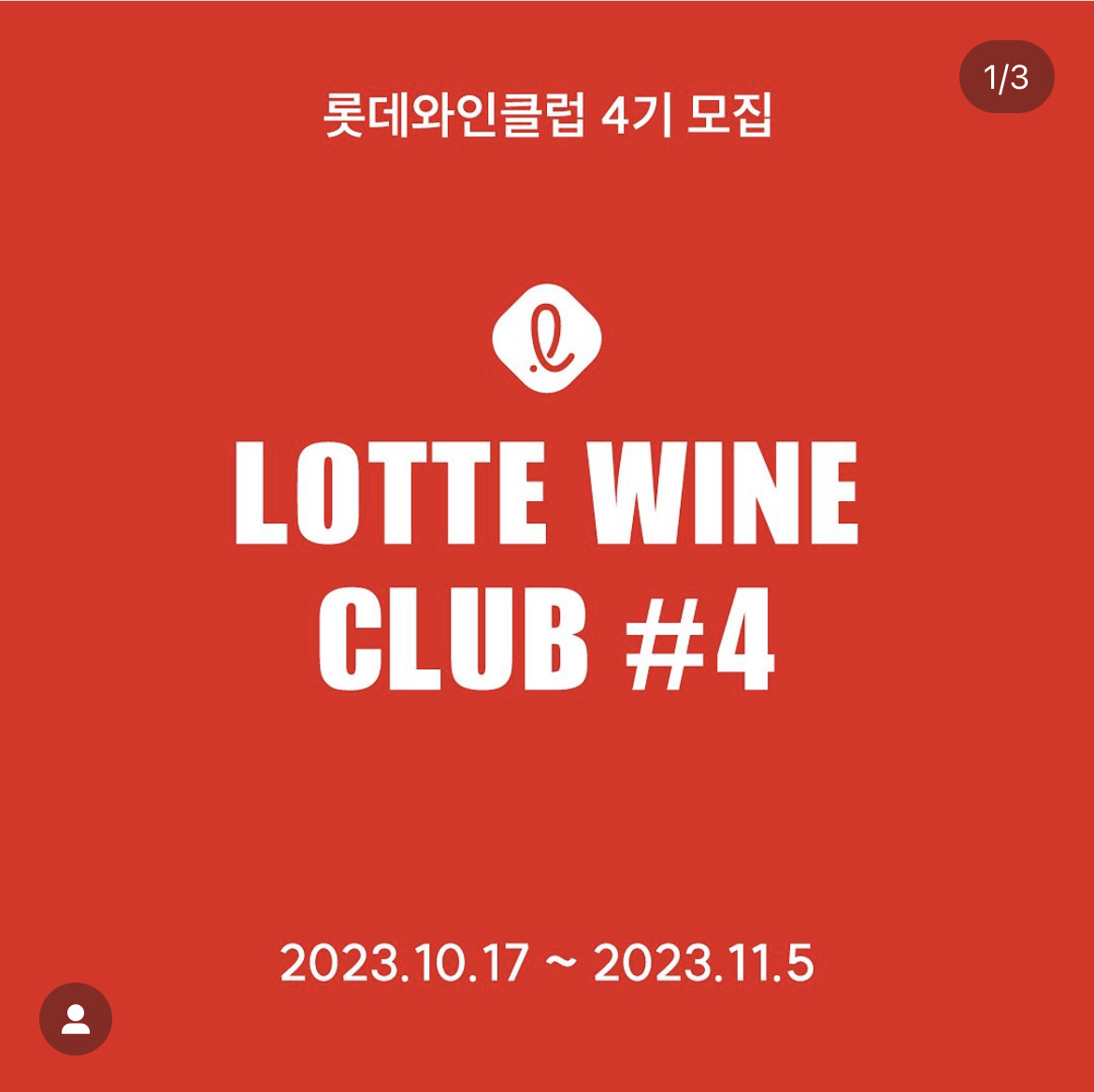 Lotte Wine