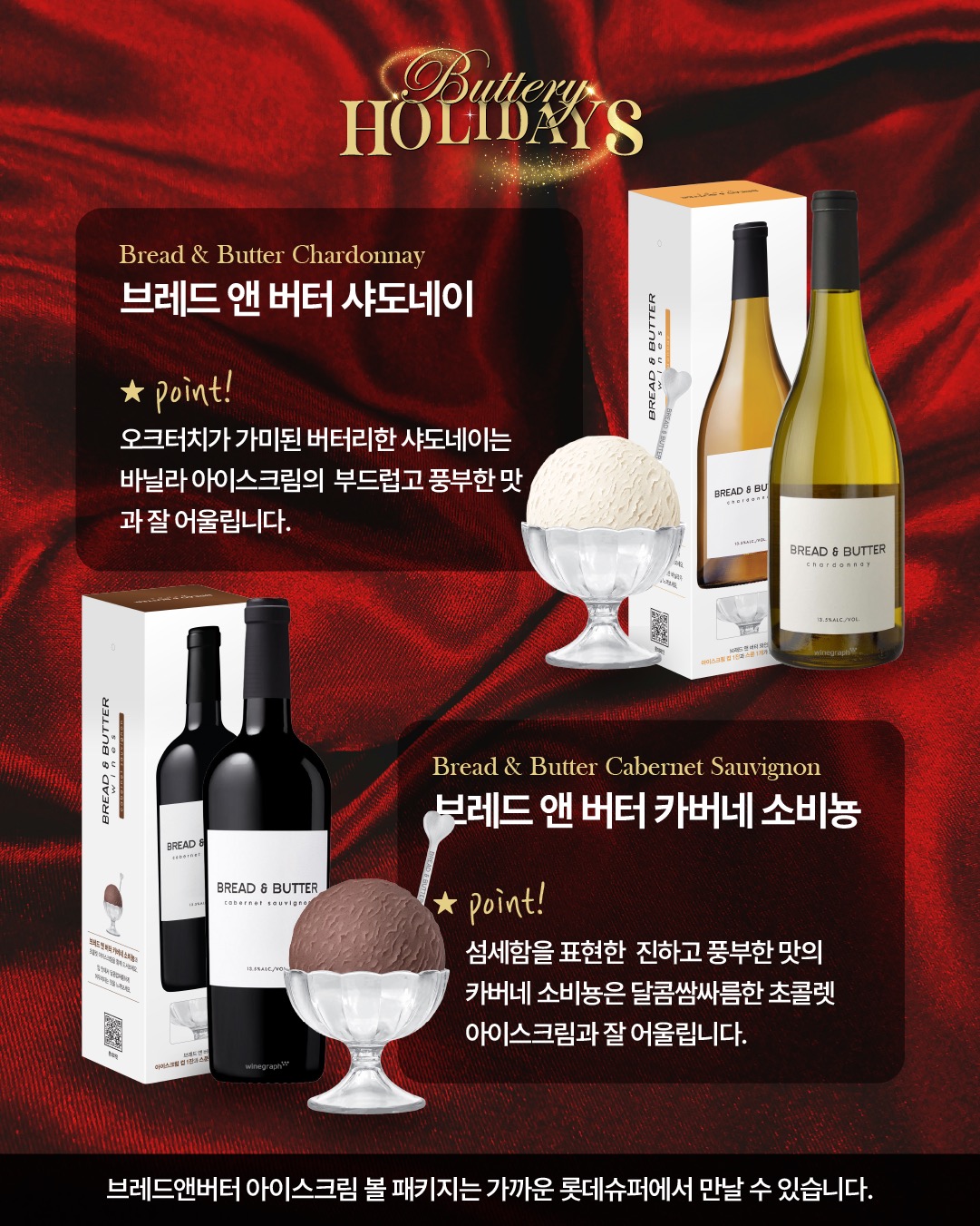 Lotte Wine
